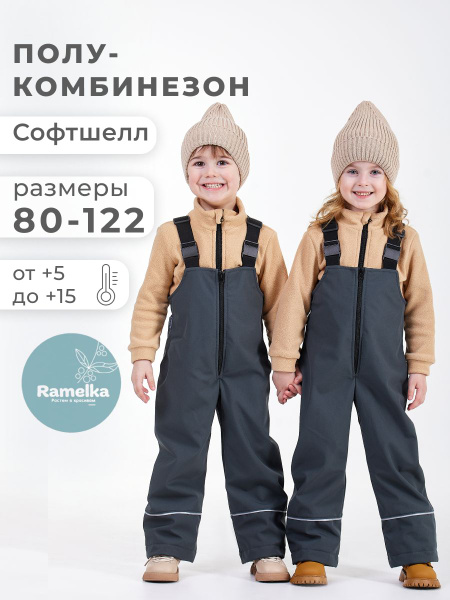 Полукомбинезон Мальчики Ramelka, размер 98, рост 92-98 темно-серый На любой сезон Кокетка с ...