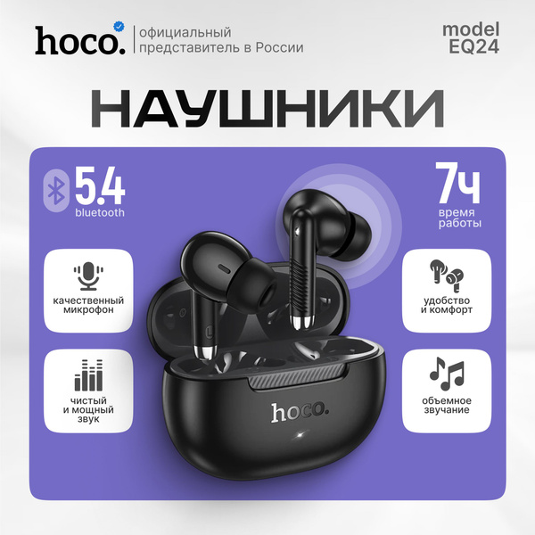 Наушники Внутриканальные hoco eq24 Беспроводное 32 82932763827 купить c доставкой на OZON по ...