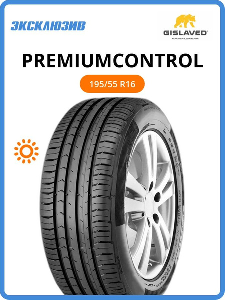 Gislaved PremiumControl Шины летние 195/55 R16 91V 03150110000 (1411273891)