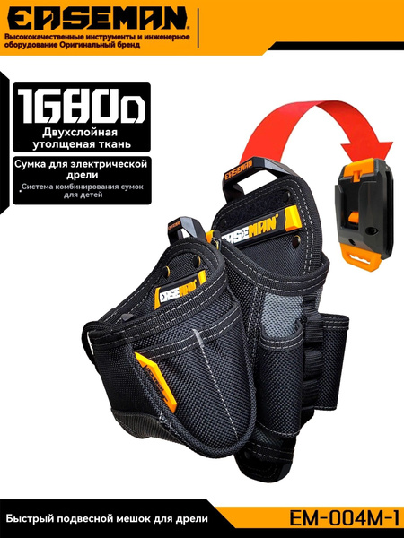 Портфель для инструмента,EASEMAN,EM-004M+EM-D002 купить на OZON по низкой цене (1915449229)