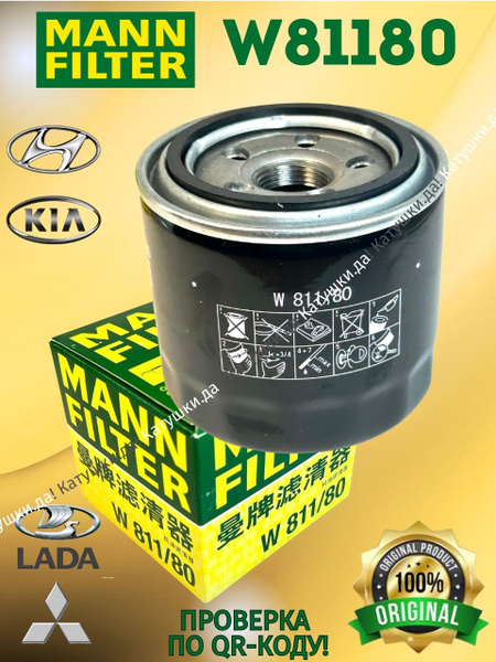 Фильтр масляный MANN W811/80; W81180 для Hyundai, Kia, Mitsubishi и др ...