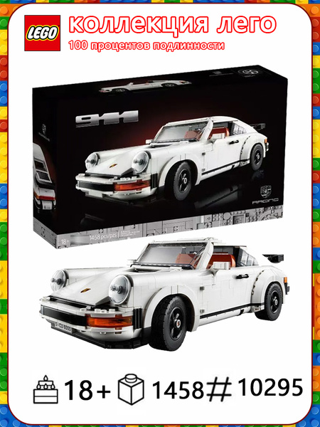 Конструктор LEGO 10295 Creator Expert - Porsche 911,1458,18+ купить на ...