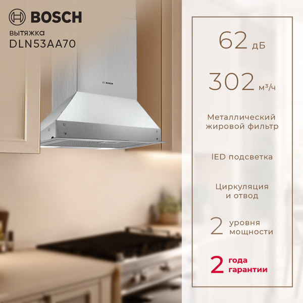 Встраиваемая Вытяжка Bosch DLN53AA70 Serie 2, 65 Дб, 302 м3/ч ...