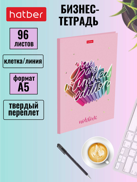 Бизнес-тетрадь Hatber 96 листов А5 145х210мм клетка/линия твердый переплет -#Цитата Дня- купить ...