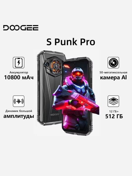 Смартфон Doogee S Punk Pro 10800 мАч Аккумулятор Android 14 NFC 512 ГБ ...