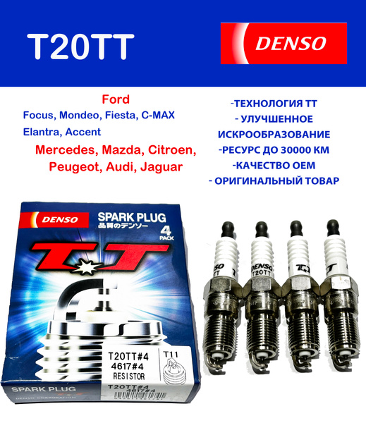 Свечи зажигания Форд Фокус 2 Мазда Вольво 1.8 2.0 Denso T20TT (комплект ...