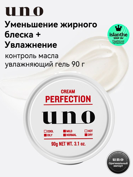 Крем для мужчин Shiseido UNO - Универсальный антивозрастной крем для лица,1 бутылки. купить на ...