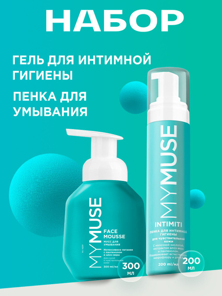 MY MUSE Набор Пенка для умывания 300 мл + Пенка для интимной гигиены 200 мл купить на OZON по ...