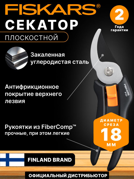 FISKARS Секатор плоскостной Solid P121 (1057160) купить на OZON по низкой цене (1620543759)