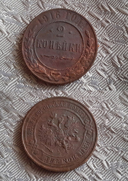 ОРИГИНАЛьная монета 2 копейки 1916 года, Российская империя купить на OZON по низкой цене ...