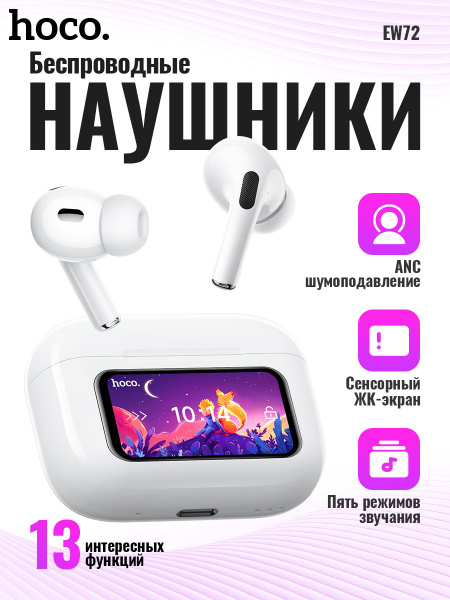 hoco EW72 настоящая беспроводная гарнитура с функцией шумоподавления ANC и сенсорным экраном BT ...