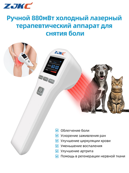 ZJKC Лазерный терапевтический аппарат Холодная лазерная терапия 4x808nm + 16x650nm Портативный ...