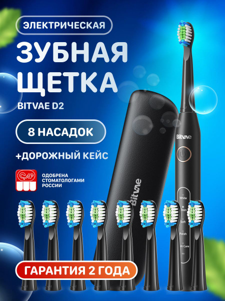 Электрическая зубная щетка Bitvae D2 Toothbrush + Case+8 Heads (D2 ...
