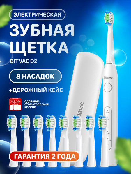 Электрическая зубная щетка Bitvae D2 Toothbrush + Case+8 Heads (D2 ...