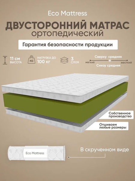 Матрас Eco Mattress EcoLUX10SK14SK17SKOSN, Беспружинный, 80x180 см ...