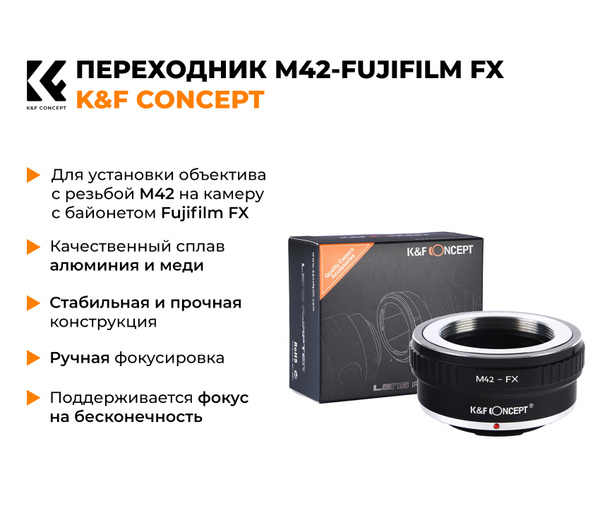 Адаптер Adapter M42 - Fujifilm FX K&F Concept купить на OZON по низкой ...