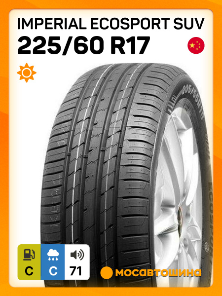 Imperial Ecosport SUV Шины летние 225/60 R17 99H 1209245 (1551177635)