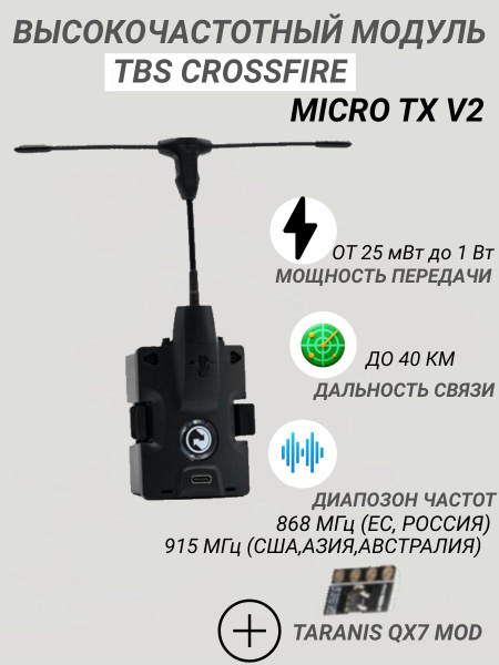 TBS CROSSFIRE MICRO TX V2 высокочастотный модуль передатчик fpv купить ...