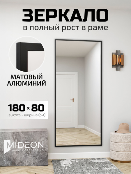 Зеркало интерьерное Mideon, 180 см х 80 см, 1 шт купить c доставкой на ...