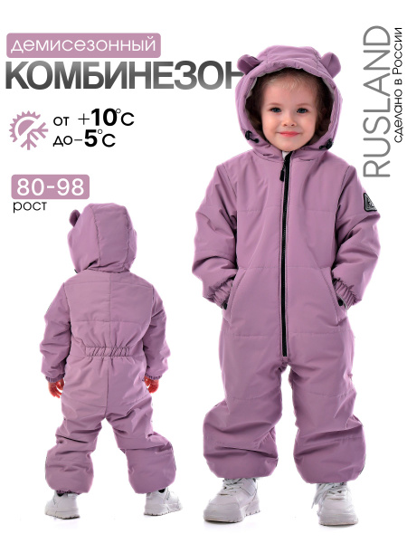 Комбинезон утепленный Девочки, Мальчики Rusland, размер 86, 92 пудровый Демисезон Повседневный ...
