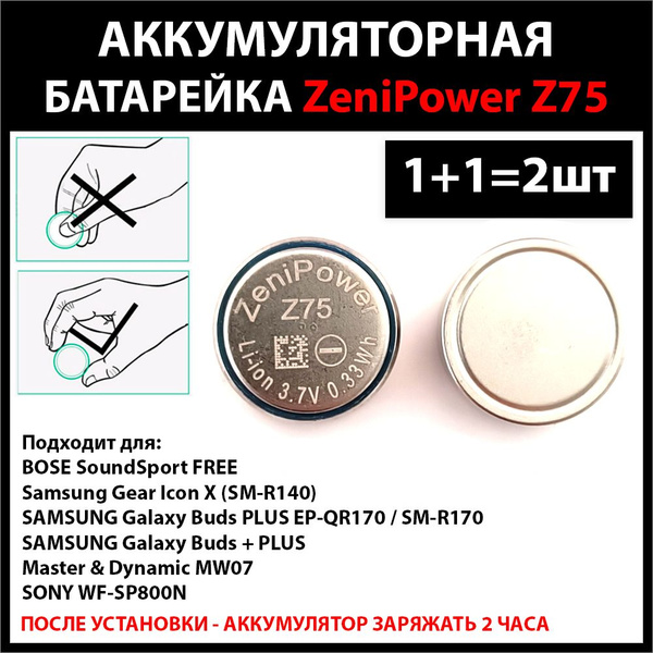 Samsung Gear Icon X (SM-R140) аккумулятор Zenipower Z75 3.7v 89mAh 0 ...