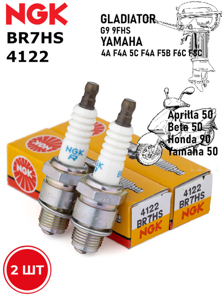 Свечи зажигания NGK 4122 BR7HS 2 шт. Лодочные моторы Yamaha Gladiator ...