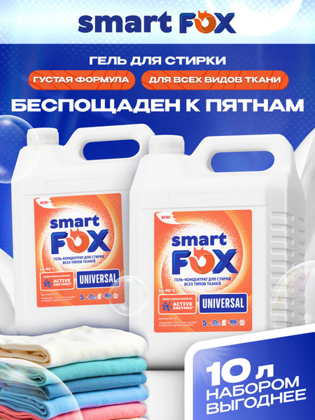 Гель для стирки SMART FOX/SYNERGETIC UNIVERSAL 5л + 5л (Набор) купить на OZON по низкой цене ...