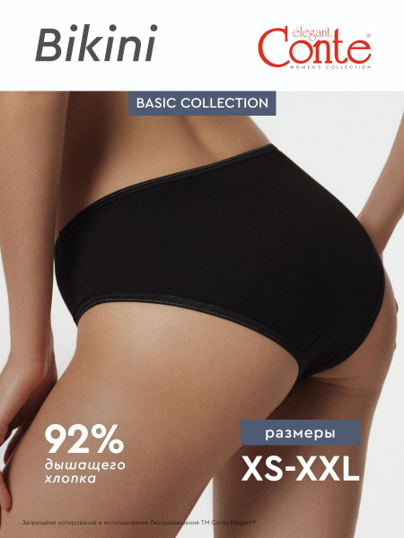 Трусы Женский Conte бикини Хлопок, Эластан черный, размер 46 Средняя Беларусь Повседневный ...