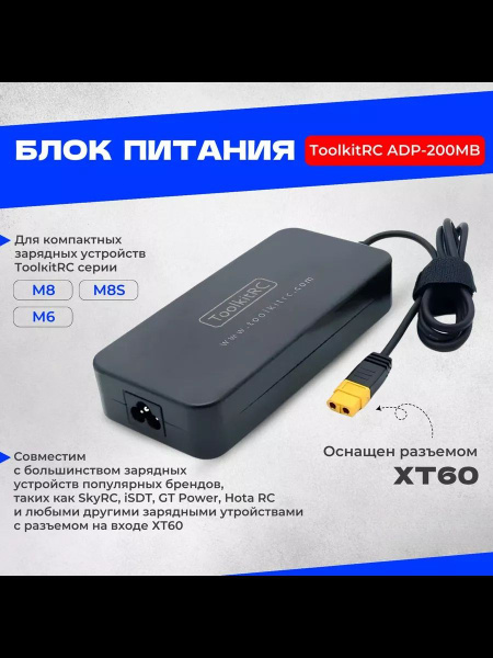 Адаптер питания ToolKitRC ADP200 200 Вт XT60 для зарядных устройств M6D ...