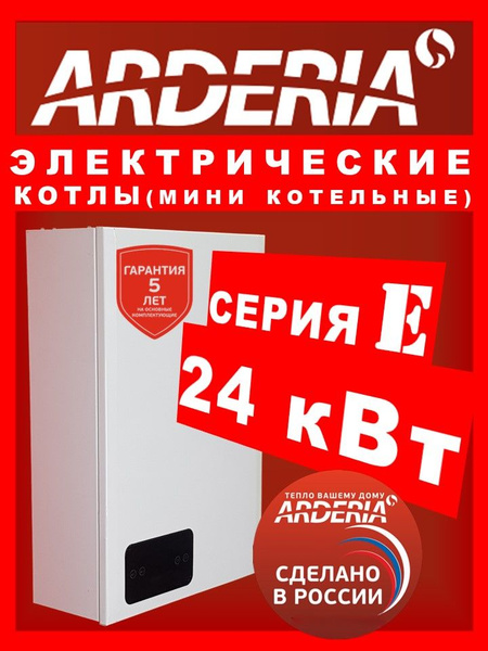 Котел настенный электрический ARDERIA (АРДЕРИЯ) Е4, 4 кВт купить на OZON по низкой цене (1827213289)