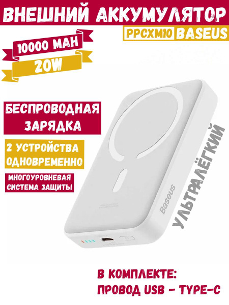 Внешний аккумулятор (Power Bank) Baseus PPCX купить c доставкой на OZON ...