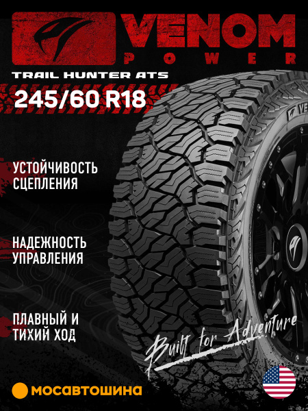 VENOM POWER Trail Hunter ATS XL Шины летние 245/60 R18 109H 1473320 ...