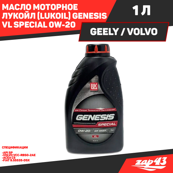 Масло моторное ЛУКОЙЛ (LUKOIL) lukoil vl 0W-20 Синтетическое 1 л ...