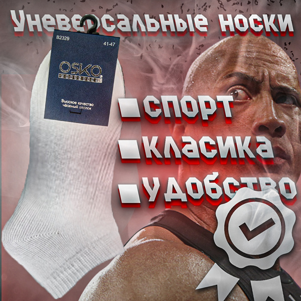 Носки Мужской Osko, размер 41, 42 белый купить c доставкой на OZON по низкой цене (1940802810)