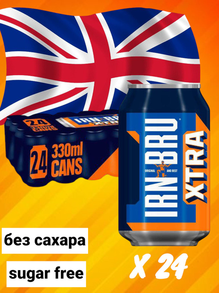 Напиток газированный IRN-BRU XTRA (Айрн-Брю ЭКСТРА без сахара) 24 шт * 330 мл, Великобритания ...