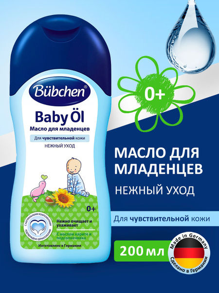 Детское масло для тела, 200 мл, Bubchen купить на OZON по низкой цене (1946615426)