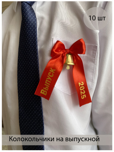 Колокольчики на выпускной 2025 купить c доставкой на OZON по низкой ...