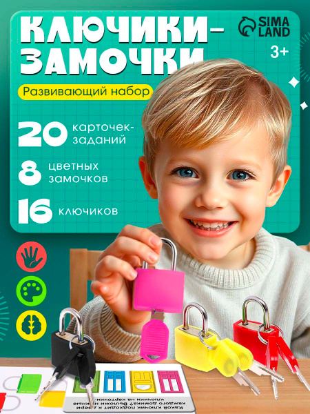 Развивающие игрушки от 3 лет IQ-ZABIAKA / Замочки и ключики / Карточки для малышей развивающие ...