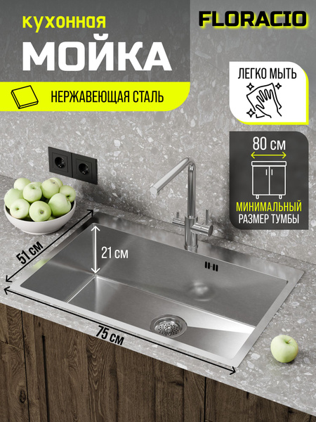 Врезная кухонная мойка из нержавеющей стали Floracio Steel F.7551.SS цвет нержавеющая сталь ...