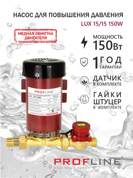 Циркуляционный насос PROFLINE УТ-00047627, 220 л/мин купить c доставкой на OZON по низкой цене ...