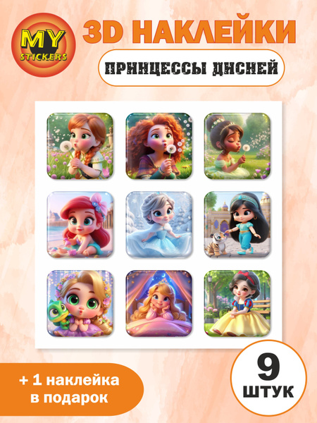 MyStickers Стикеры купить на OZON по низкой цене (1893008610)