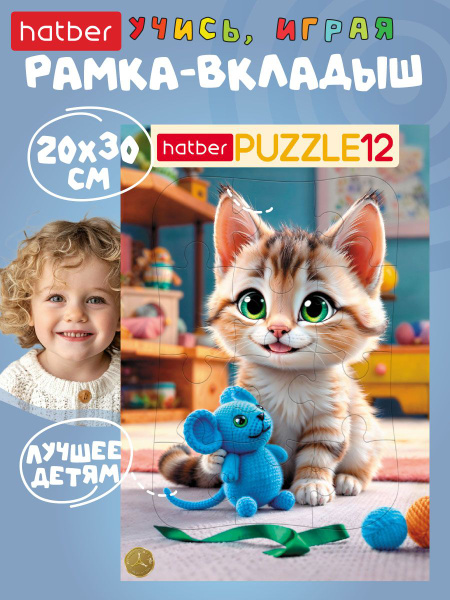 Пазл Hatber 12 элементов 200х300 мм в Рамке -Кот и мышонок- купить на OZON по низкой цене ...