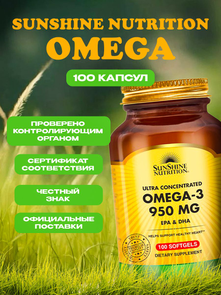 Ультраконцентрат Омега-3 от Sunshine Nutrition, 950 мг ЭПК и ДГК, 100 ...