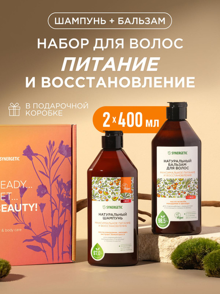 Подарочный набор для женщин для волос SYNERGETIC, шампунь+бальзам по 400 мл (максимальное ...