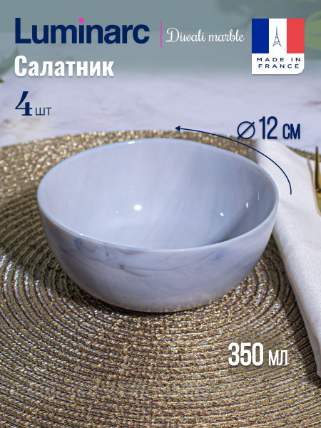 Салатник Luminarc, 400 мл купить c доставкой на OZON по низкой цене (1529109159)