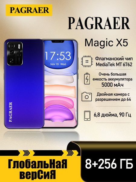 Смартфон PAGRAER Magic X5 128 ГБ 6 ГБ Синий 2 SIM купить c доставкой на OZON по низкой цене ...