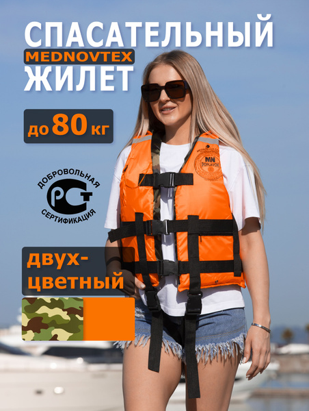 Спасательный жилет взрослый двусторонний, POPLAVOK до 80кг с подголовником, с паховыми ремнями ...
