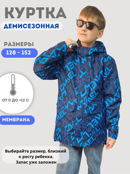 Куртка Мальчики supergift Молния, Капюшон синий, темно-синий стойка Мембранные материалы ...