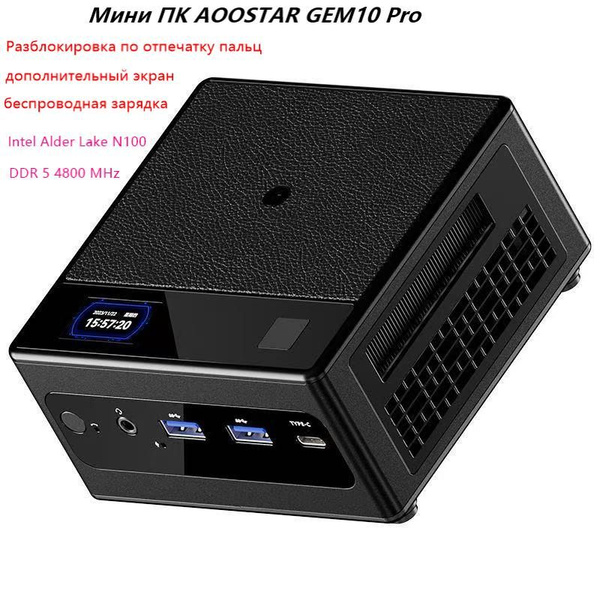 AOOSTAR Мини-ПК AOOSTAR GEM 10 Pro, DDR5 4800Mhz (Intel Alder Lake N100 ...