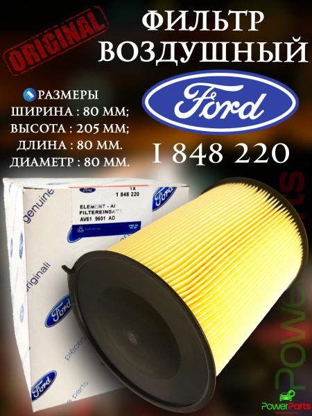 Фильтр воздушный FORD ФОРД Focus Фокус Kuga Куга MAZDA МАЗДА 3 5 VOLVO ...